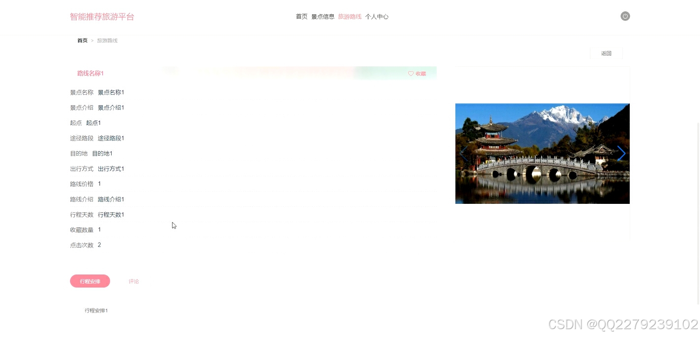 181基于java ssm springboot智能推荐旅游平台系统旅游景点旅游路线（源码+文档+运行视频+讲解视频）-CSDN博客