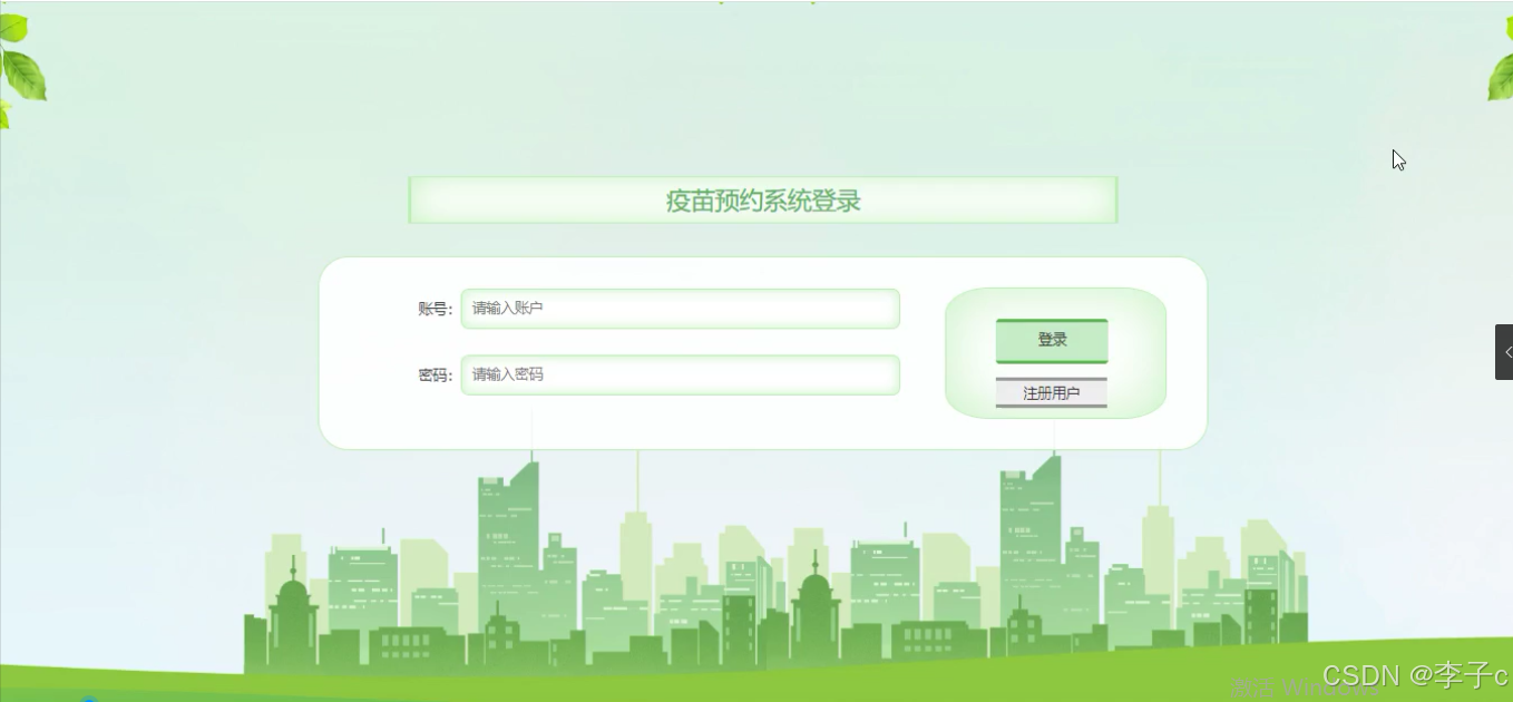 Springbootvue疫苗预约系统【程序论文开题】计算机毕业设计 Csdn博客
