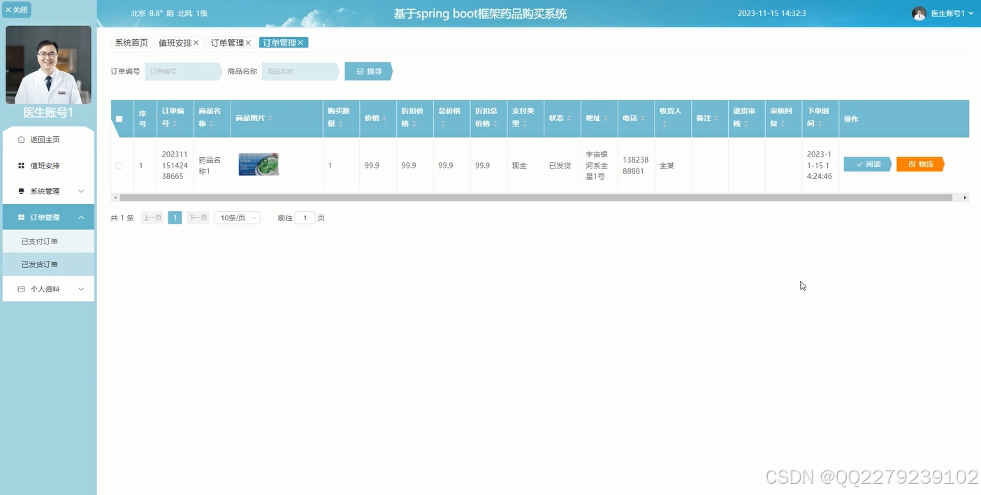 048基于java ssm springboot药品购买商城系统医生值班安排（源码+文档+运行视频+讲解视频）-CSDN博客