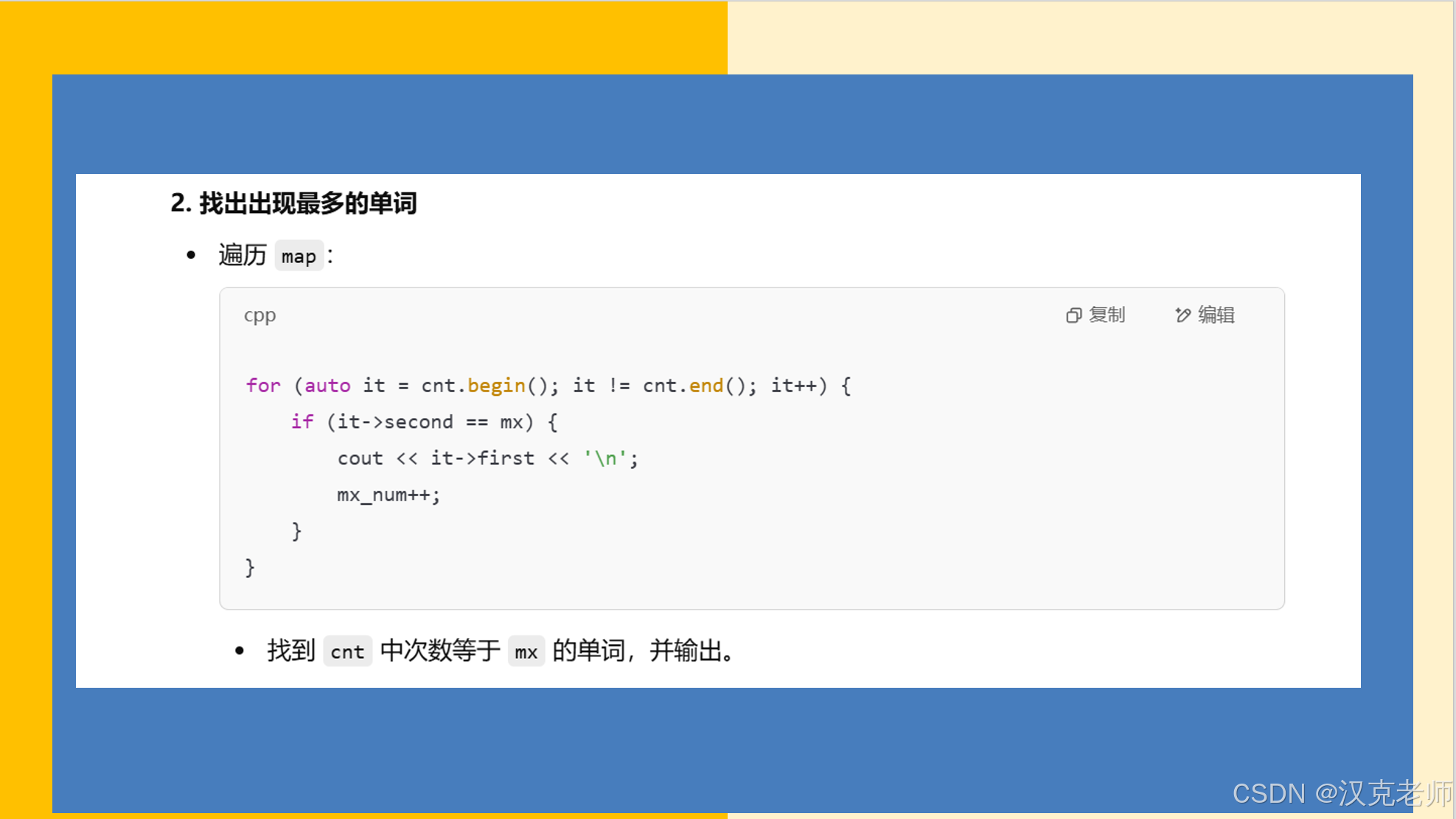 GESP2025年3月认证C++三级( 第三部分编程题（2）词频统计）_词频统计c++三级-CSDN博客
