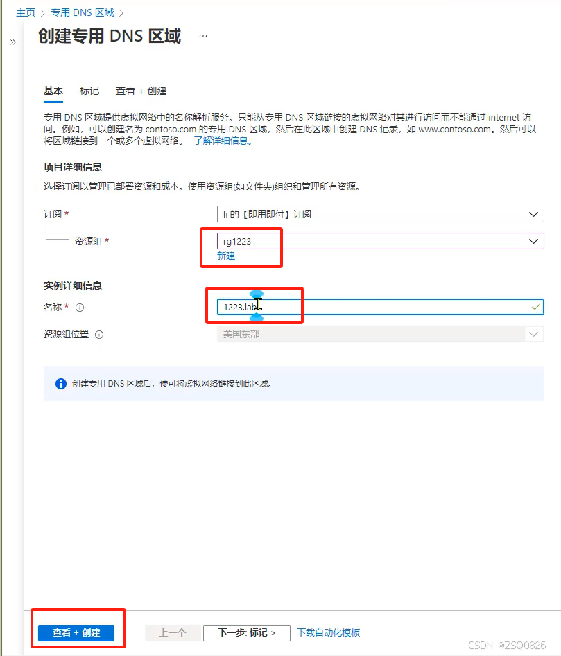 Peering 和 DNS zone_azure peering-CSDN博客