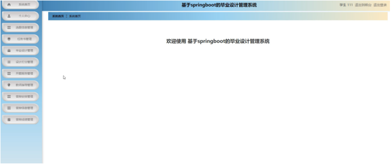 计算机毕业设计springboot的毕业设计管理系统 基于spring Boot的高校毕业设计流程管理系统开发 Spring Boot驱动的