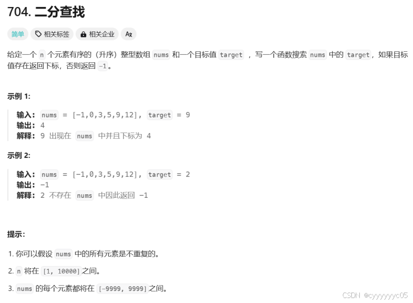 代码随想录训练营Day01 | 数组Part01-CSDN博客