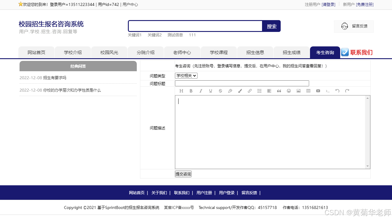 基于springboot大学校园招生报名咨询系统设计与实现毕业设计作品和开题报告基于springboot的招生管理系统的开题报告 Csdn博客 2457