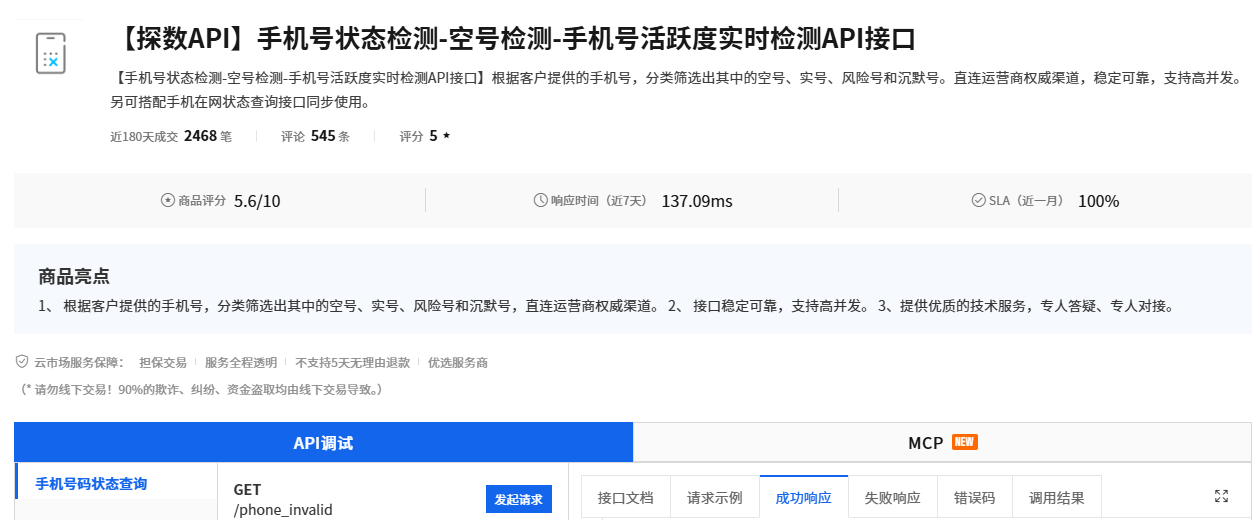 手机号状态检测接口如何用Java进行调用？-CSDN博客