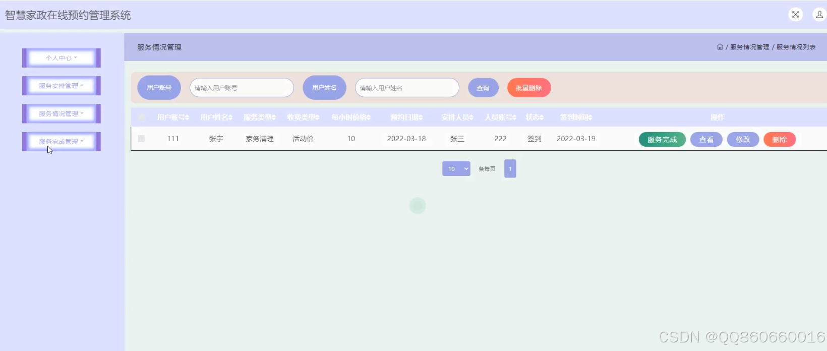 Java基于springbootvue的智慧家政在线预约管理系统源码系统mysql数据库lw文档)月嫂vue Springboot