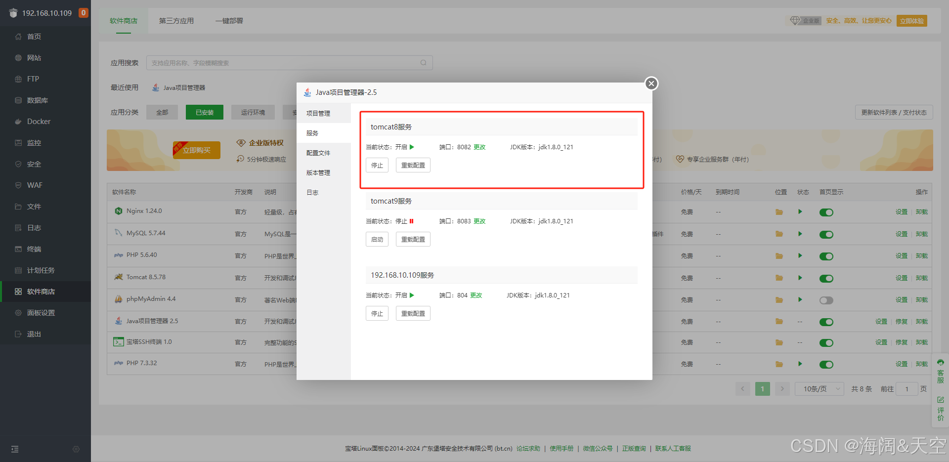 轻松的搞定宝塔使用java项目管理器 25部署java项目war包本文使用人人框架,前后端不分离宝塔部署war项目 Csdn博客