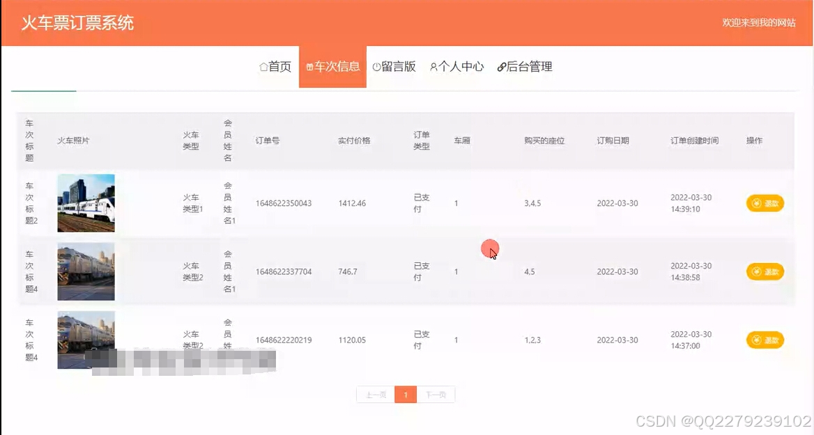294java Jsp Ssm Springboot火车票订票系统购票车次预订管理（源码文档运行视频讲解视频） Csdn博客