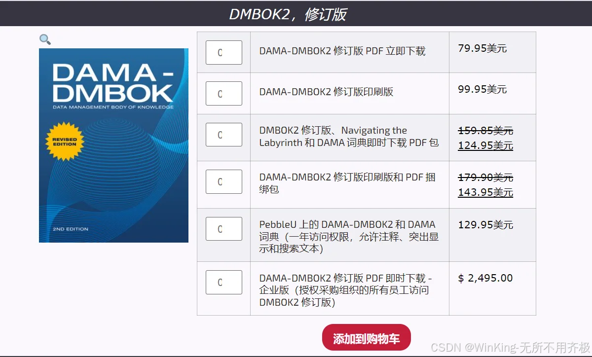 【CDGA】DAMA-DMBOK2修订版，对考试有什么影响？_dama第2版修订版pdf-CSDN博客