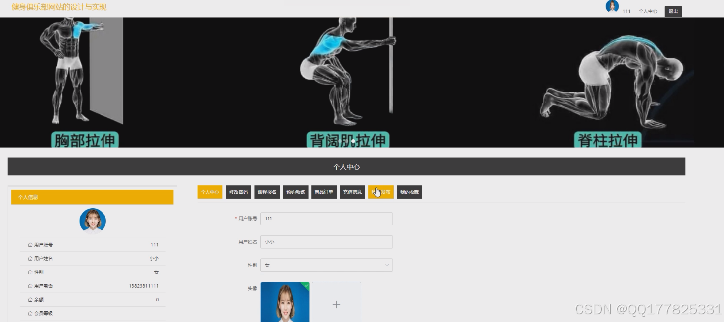 Java基于springbootvue健身俱乐部网站的设计与实现 Csdn博客