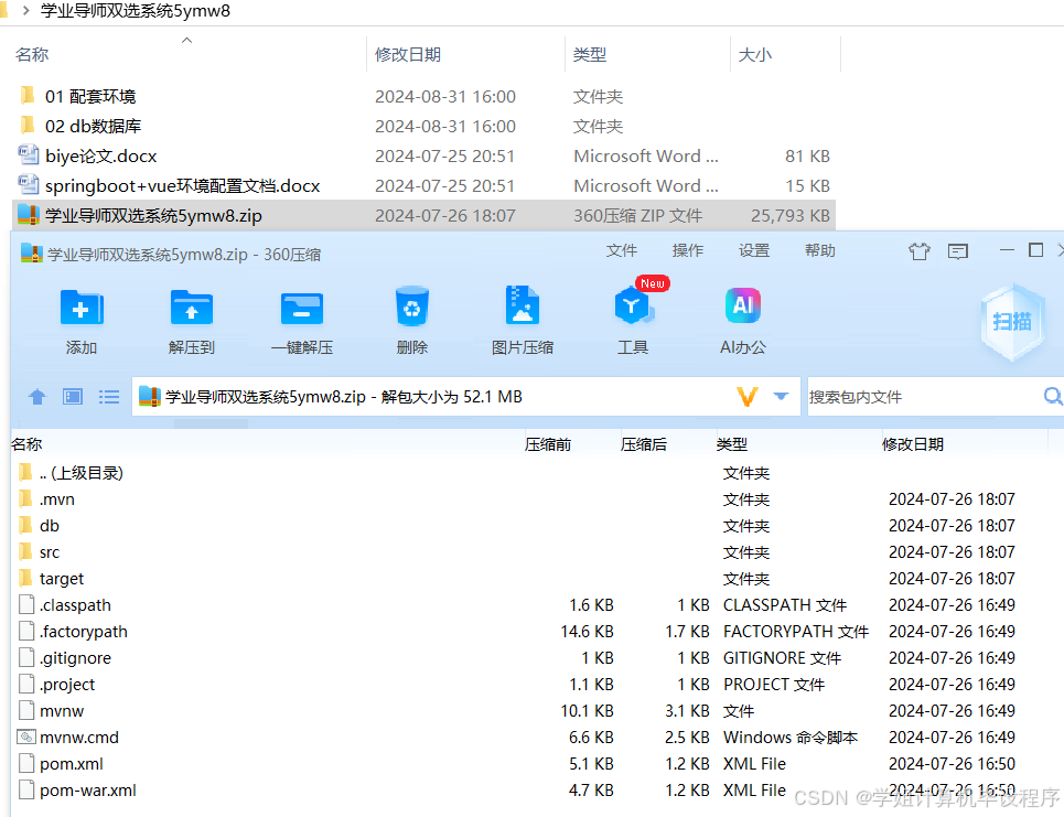 【开题报告】基于springbootvue学业导师双选系统（程序源码论文 计算机毕业设计 Csdn博客