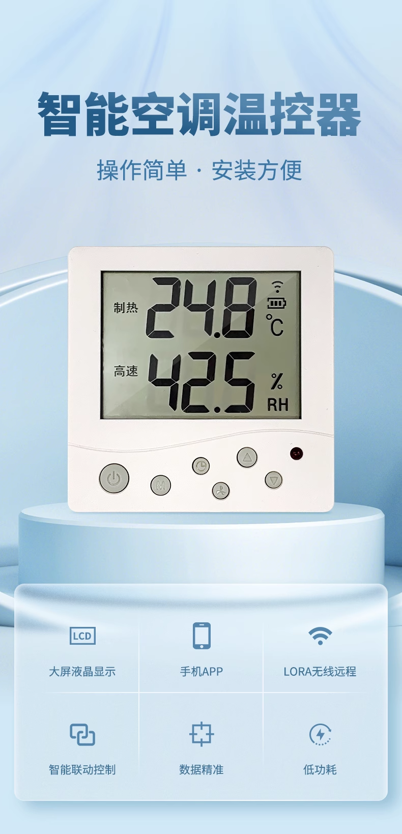 86盒标准安装+APP远程操控，LORA智能空调温控器真香警告-CSDN博客