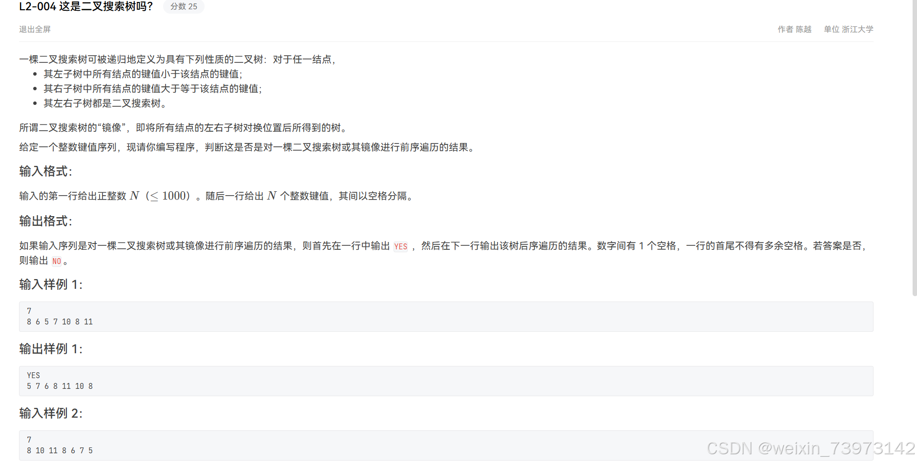 PTA L2中树的问题 L2-004 L2-006-CSDN博客