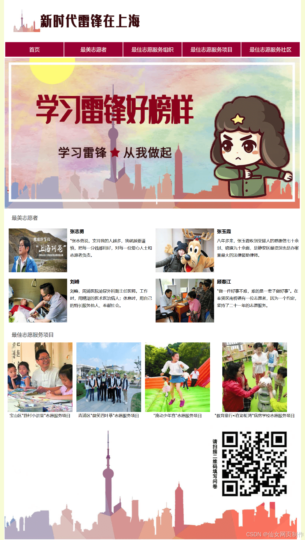 350.大学生HTML期末大作业 —【新时代雷锋精神文化主题网页(10页)】 Web前端网页制作 html+css-CSDN博客