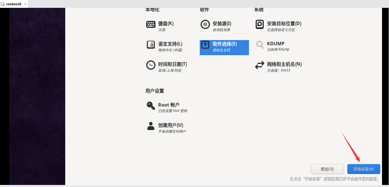 VMware Workstation Pro 17.6.3安装 CentOS Stream10的20250324_vmware17.6.3-CSDN博客