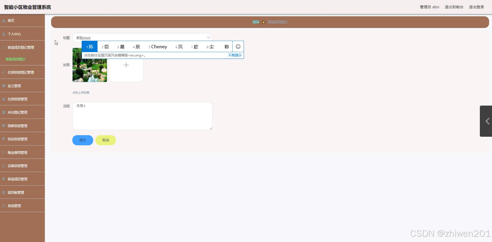基于nodejsvue智能小区物业管理系统开题程序论文 计算机毕业设计 Csdn博客