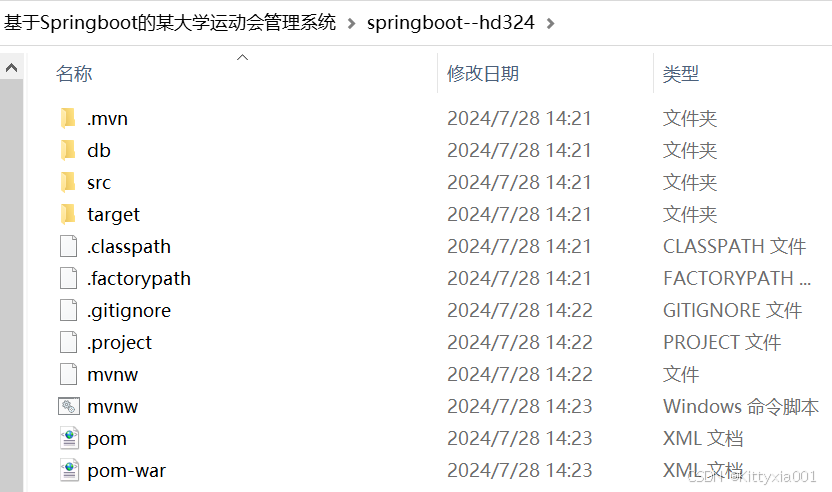 Springboot基于springboot的某大学运动会管理系统hd324 (程序源码数据库调试部署开发环境) Csdn博客