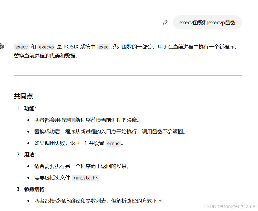 execv函数和execvp函数-CSDN博客