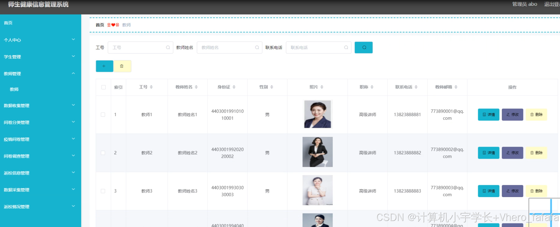 【源码文档】基于springboot Vue的师生健康信息管理系统 Csdn博客