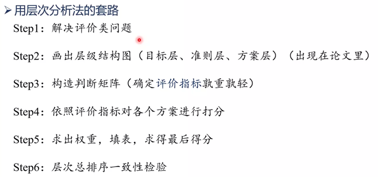 层次分析法的python实现 数学建模学习日志使用python进行层次分析法 Csdn博客