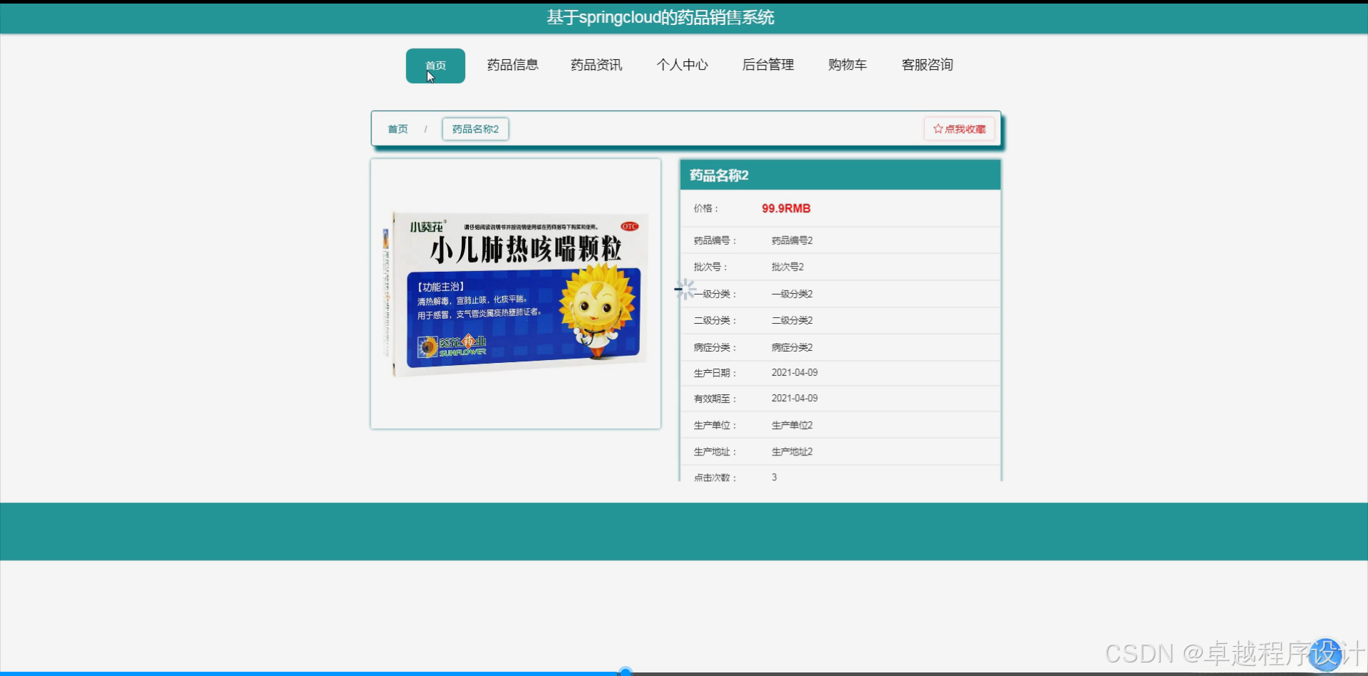 Java毕设项目基于的药品销售系统计算机（附源码+系统+数据库+LW）-CSDN博客