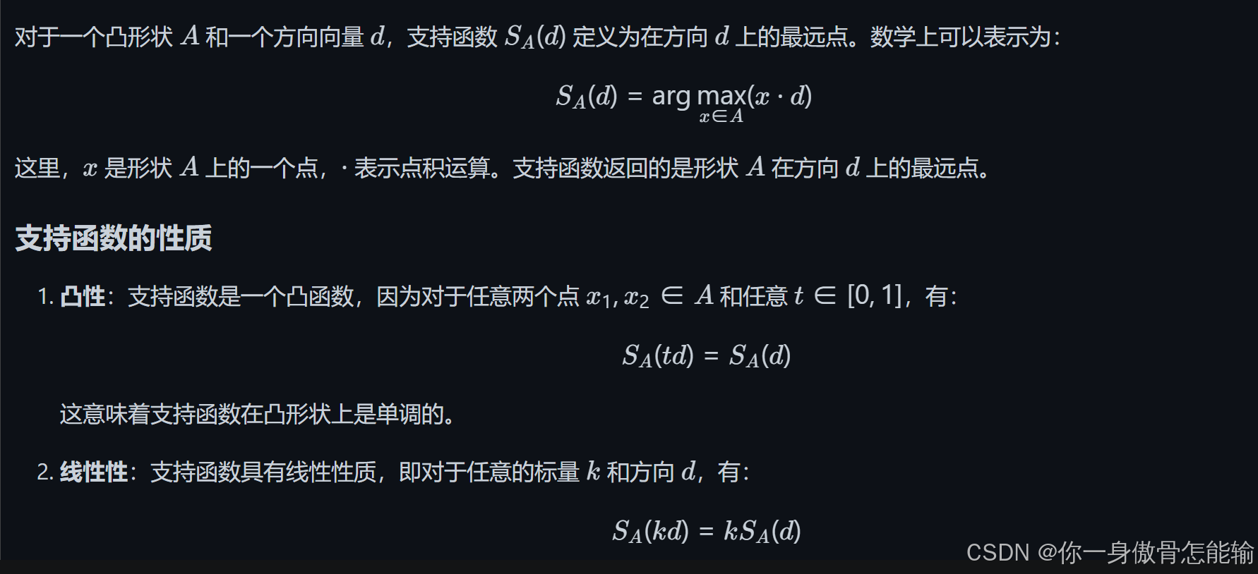 精确的多边形碰撞检测GJK（Gilbert-Johnson-Keerthi）算法_gjk算法-CSDN博客