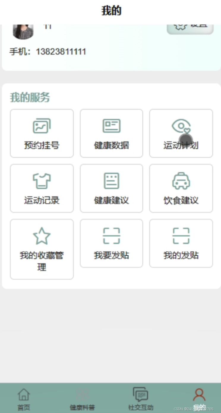 计算机毕业设计之django基于python的糖尿病居家健康管理网与微信小程序的设计与开发 Csdn博客
