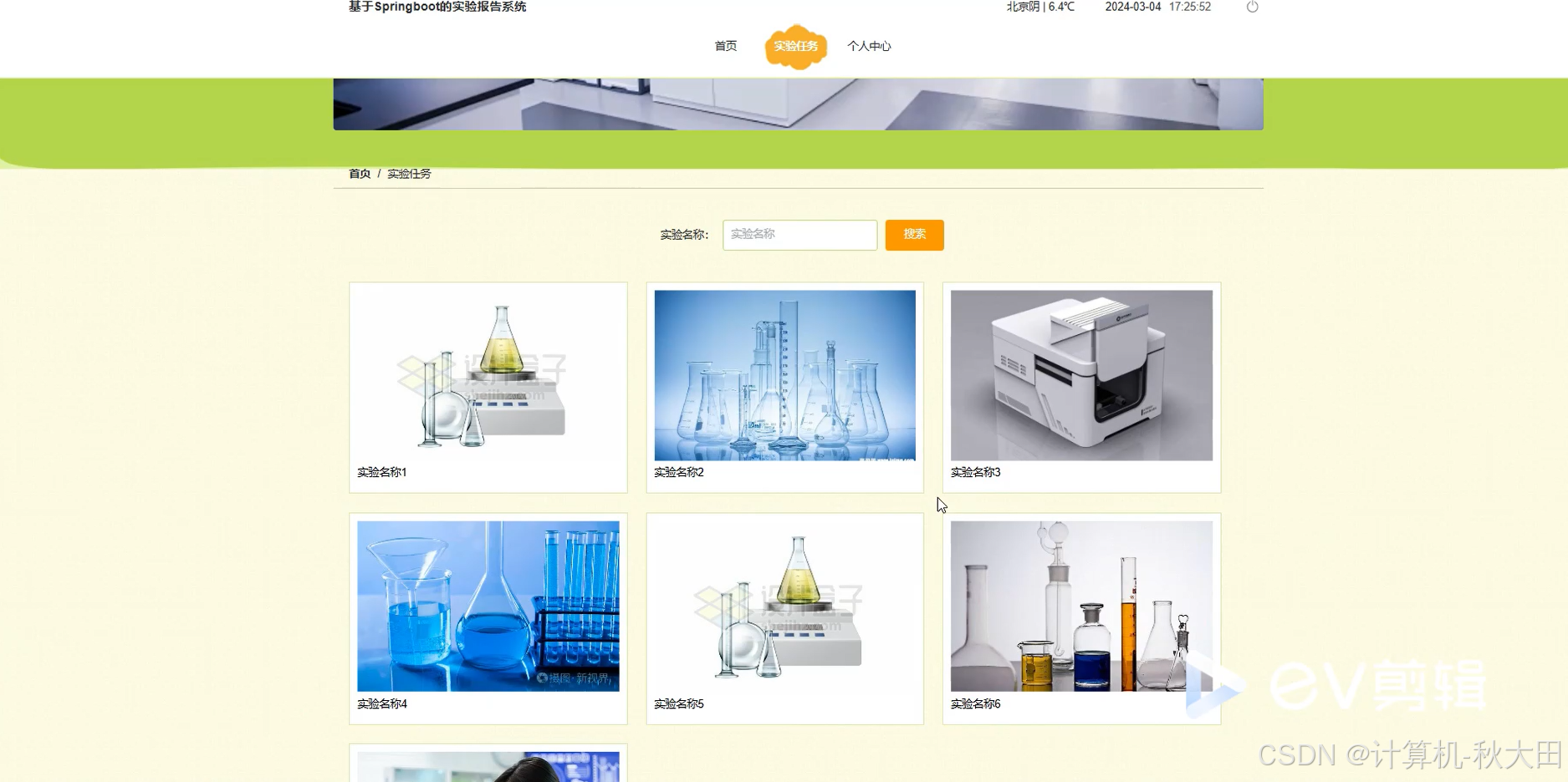 2026精选课题-基于springboot实验报告系统的设计与实现-CSDN博客
