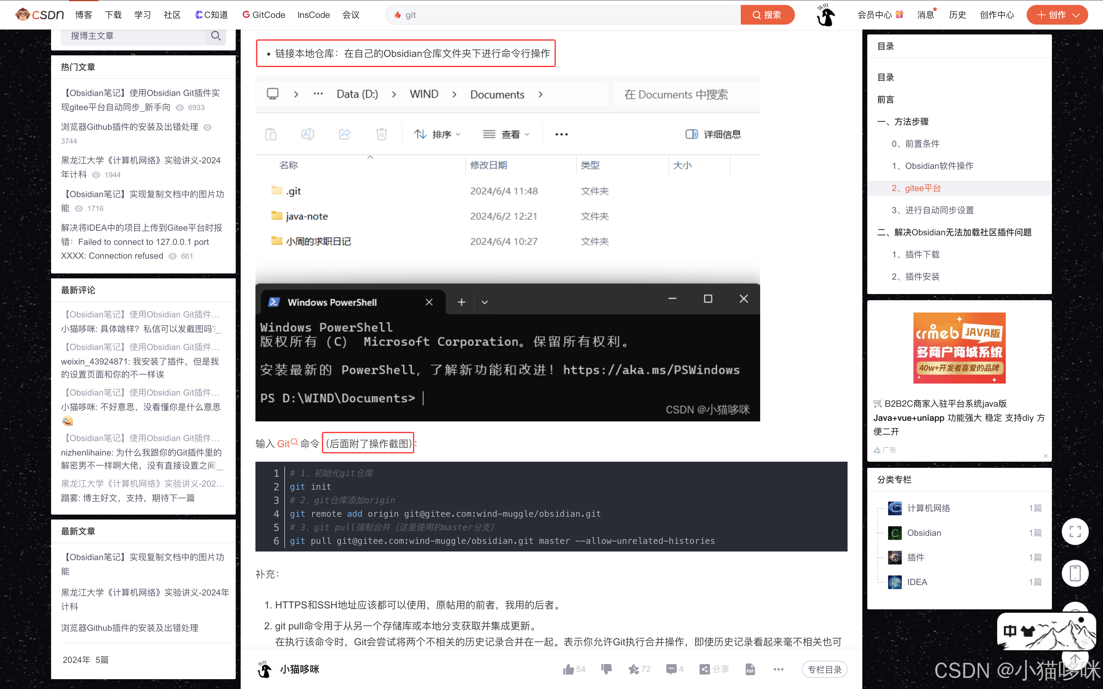 【Obsidian笔记】Git 插件设置页问题_obsidian gitee-CSDN博客