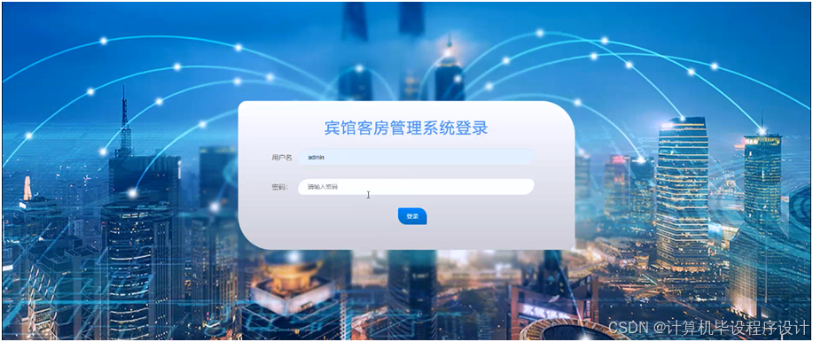 计算机毕业设计springboot宾馆客房管理系统 酒店客房预订与管理系统 旅店客房综合管理平台2 宾馆客房业务管理提供客房预订、预订变更、客房入住、退房结帐、 旅客信息查询 Csdn博客