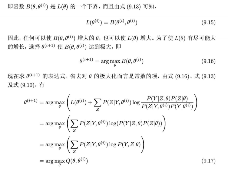 统计学习方法第二版 第九章 Em算法及其推广第一节清华大学数据分析 统计学 系列课程 第九章 Em算法及其推广 Csdn博客