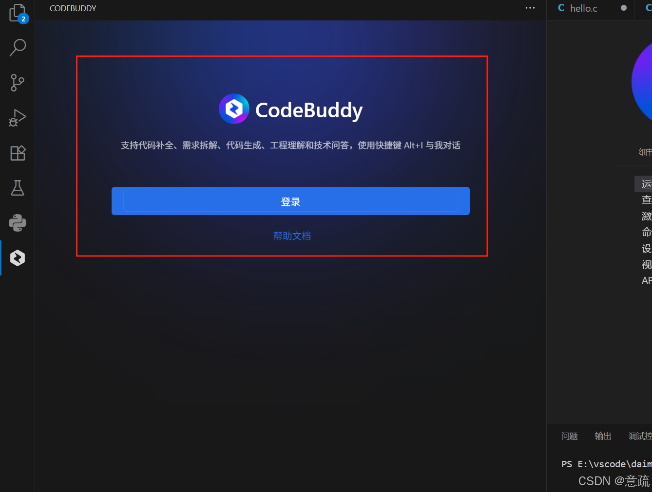 CodeBuddy 智能编程助手：三步搞定安装，小白也能轻松上手-CSDN博客