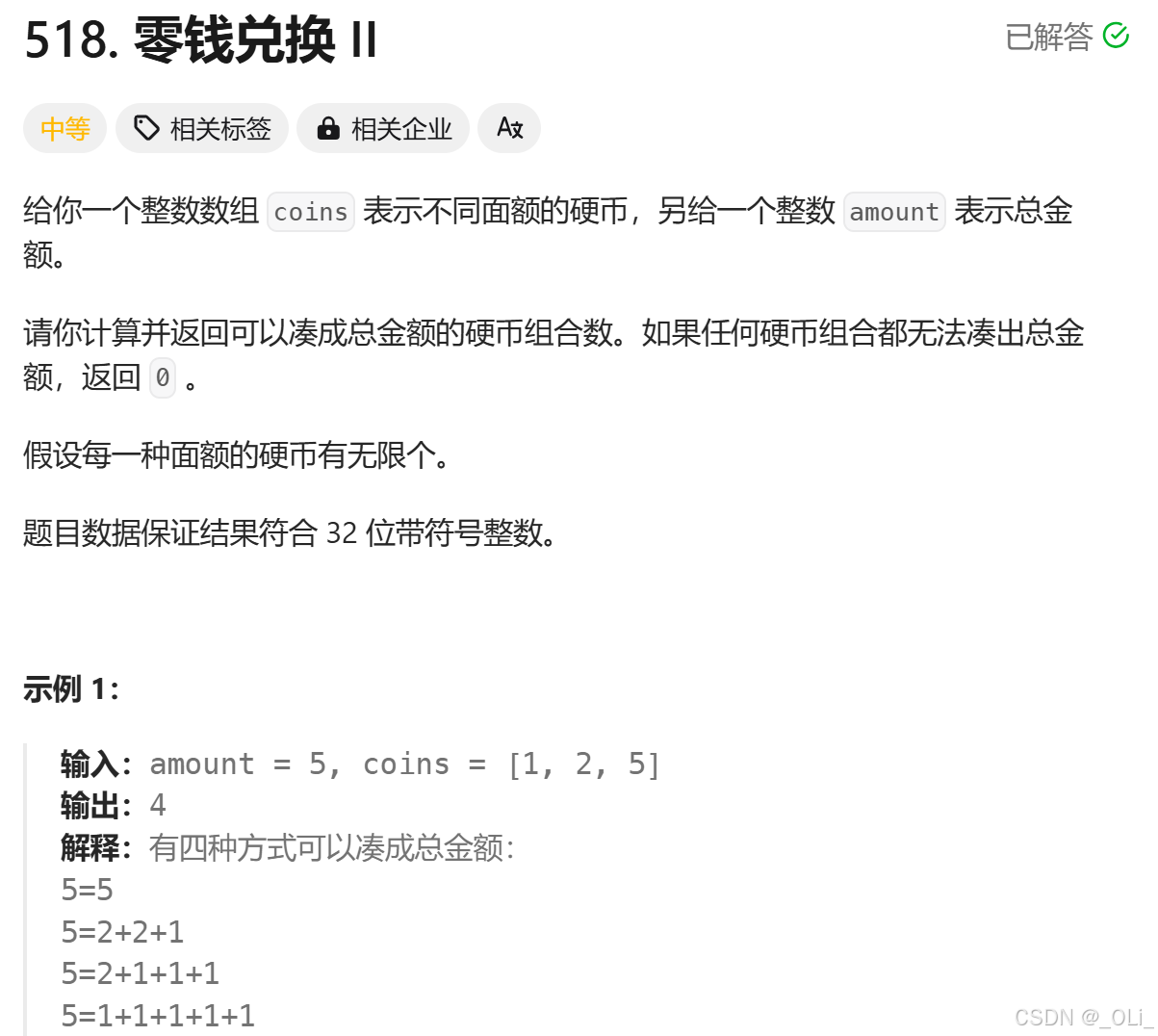 力扣 LeetCode 518. 零钱兑换II（Day20：动态规划）-CSDN博客