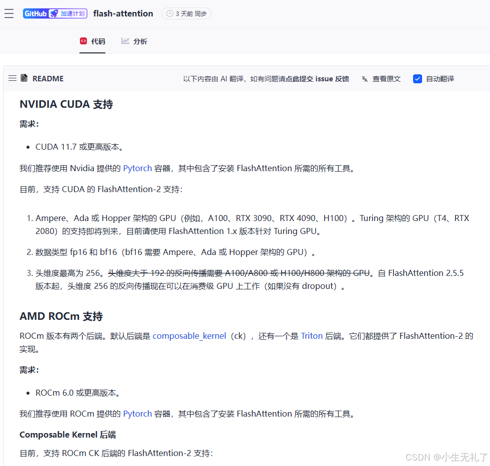 UserWarning: 1Torch was not compiled with flash attention.问题汇总和排查顺序。Flash Attention加速和优化 ...