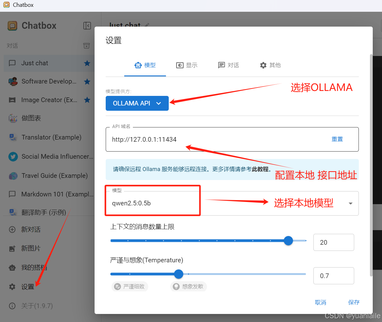 Chatbox+DeepSeek+百炼平台打造超级AI办公助手项目实战_chatbox ai-CSDN博客
