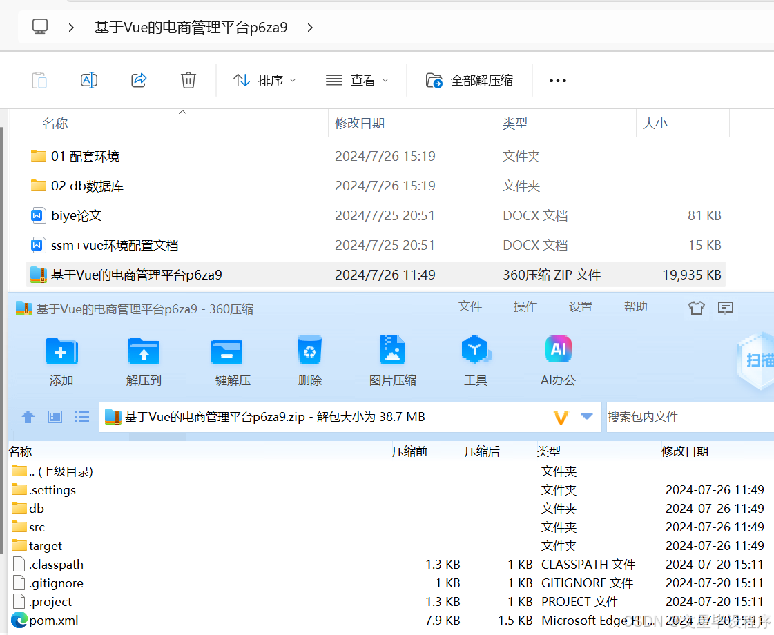 基于ssm+vue基于Vue的电商管理平台(开题报告+源码+论文)_ssm+vue电商平台-CSDN博客