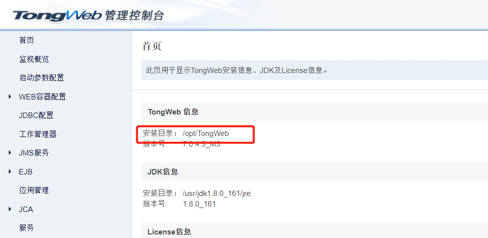 TongWeb目录调整修改普通用户启动和修改日志目录_tongweb日志路径-CSDN博客