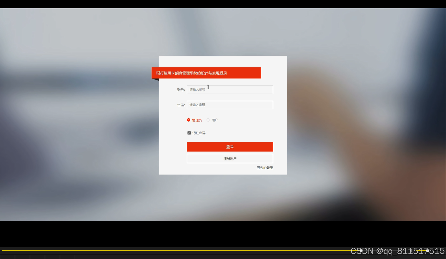 Java SpringBoot+Vue3+MyBatis []银行信用卡额度管理系统系统源码｜前后端分离+MySQL数据库-CSDN博客