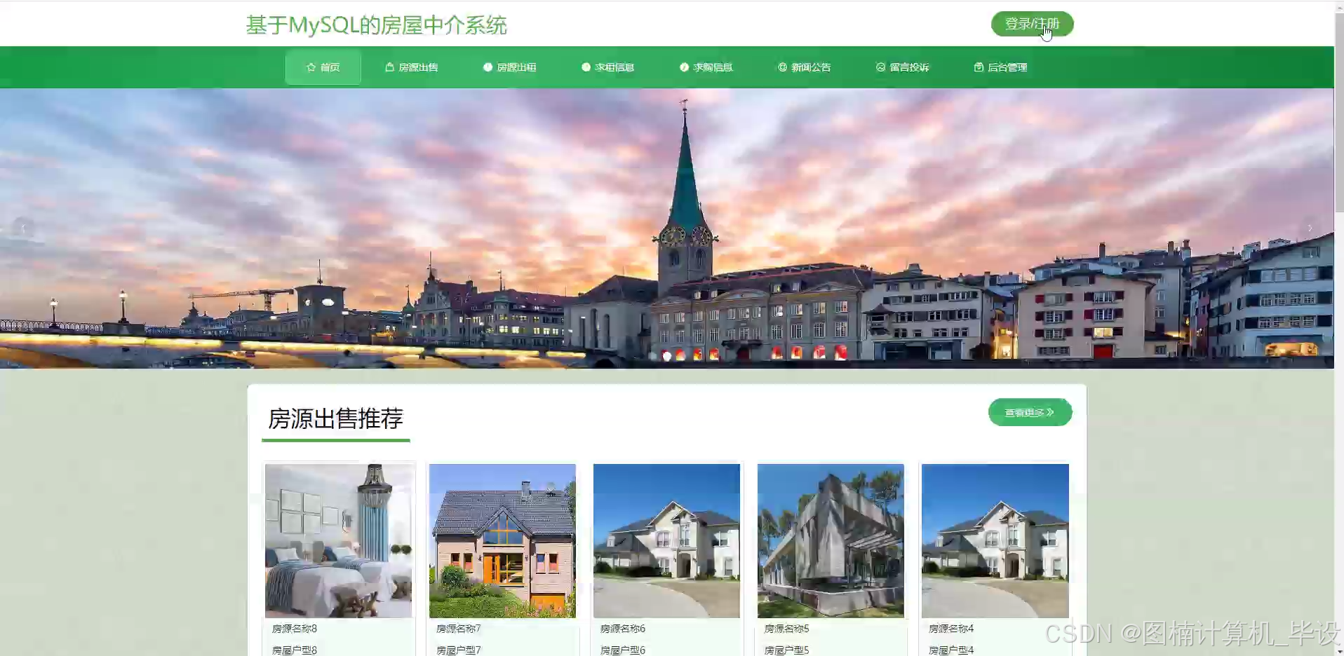 基于djangovuevue基于mysql的房屋中介系统【开题报告程序论文】 计算机毕设 Csdn博客