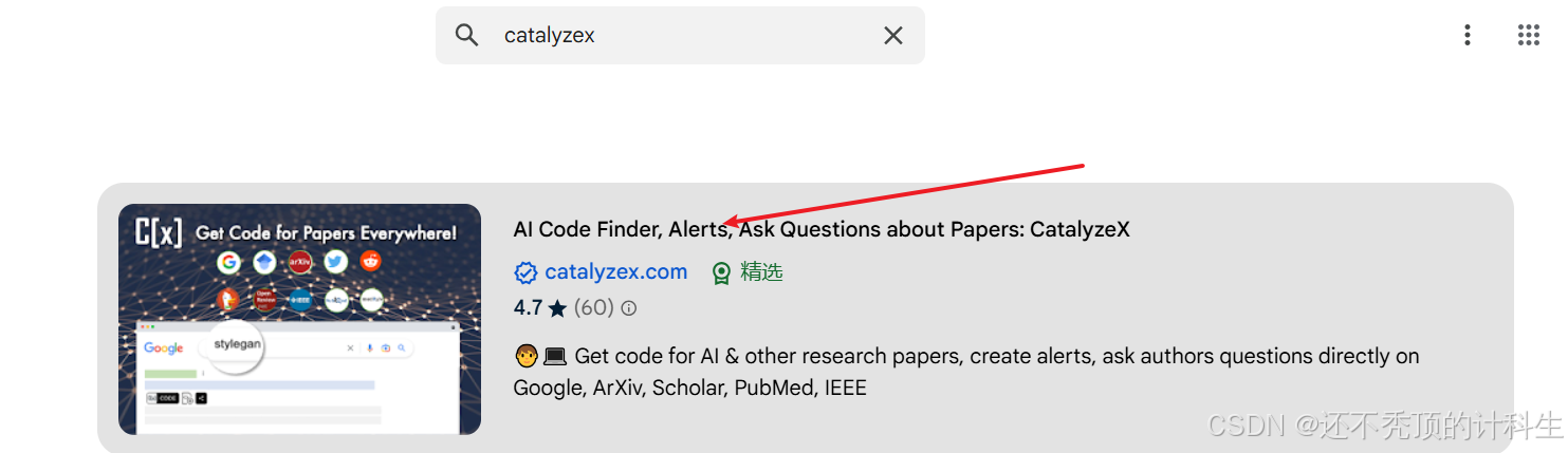 文献代码的寻找两个技巧网站_catalyzex-CSDN博客