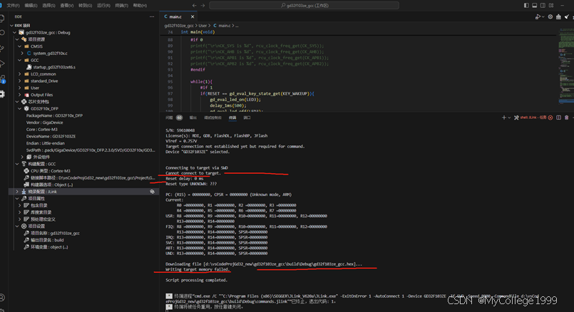 VsCode+JLink+GCC替代Keil开发GD32程序-个人总结_vscode开发gd32-CSDN博客