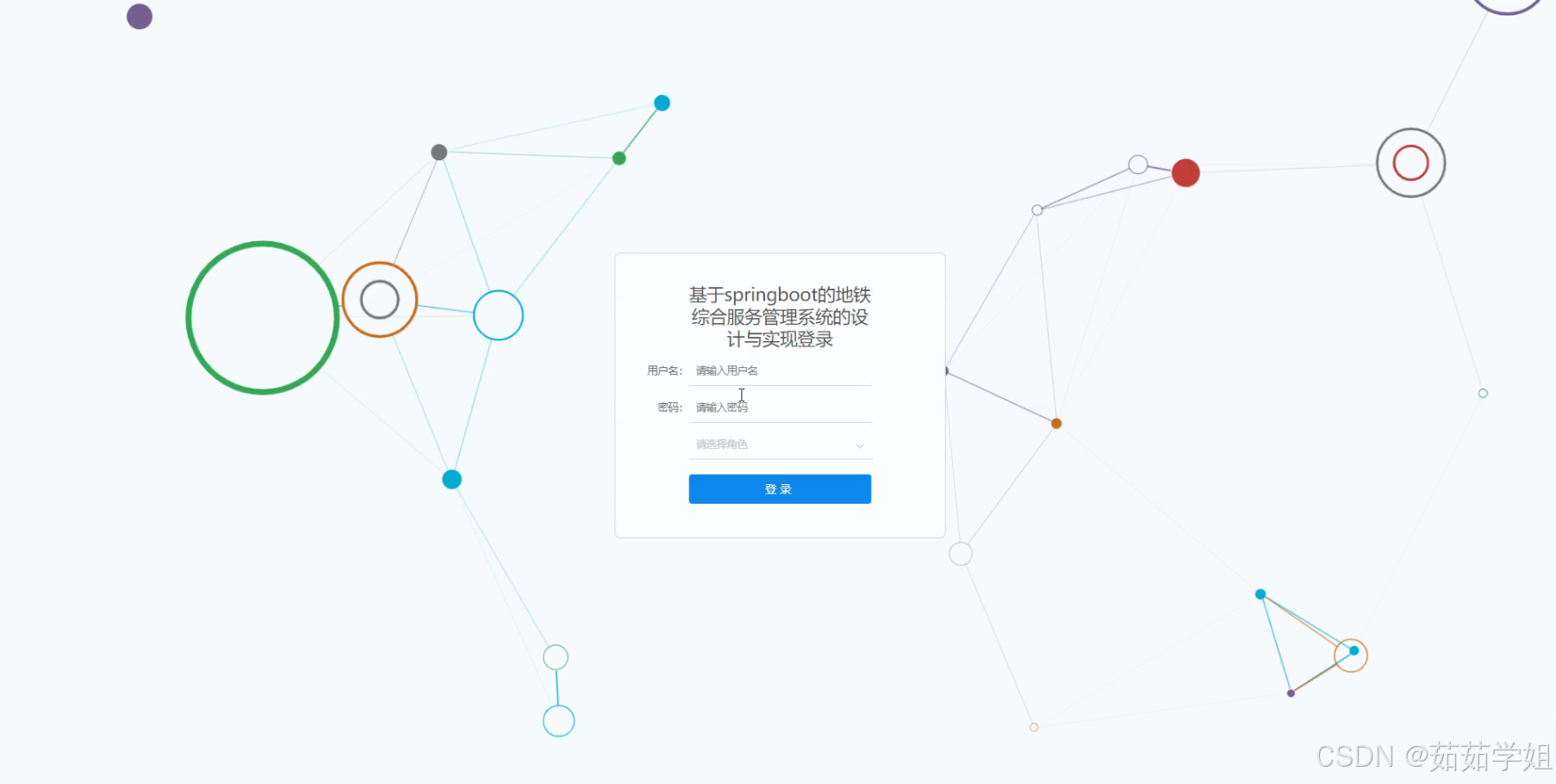 Springboot毕设基于的地铁综合服务管理系统的设计与实现源码论文部署 Csdn博客