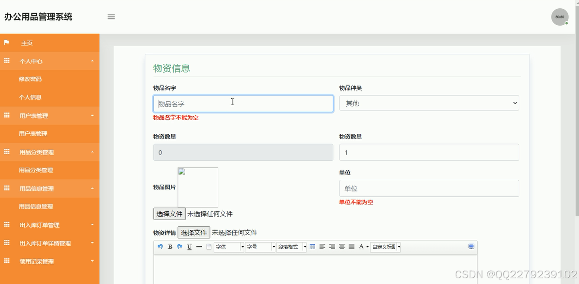 129java jsp SSM办公用品管理系统办公用品出入库订单领用记录（源码+文档+运行视频+讲解视频）-CSDN博客