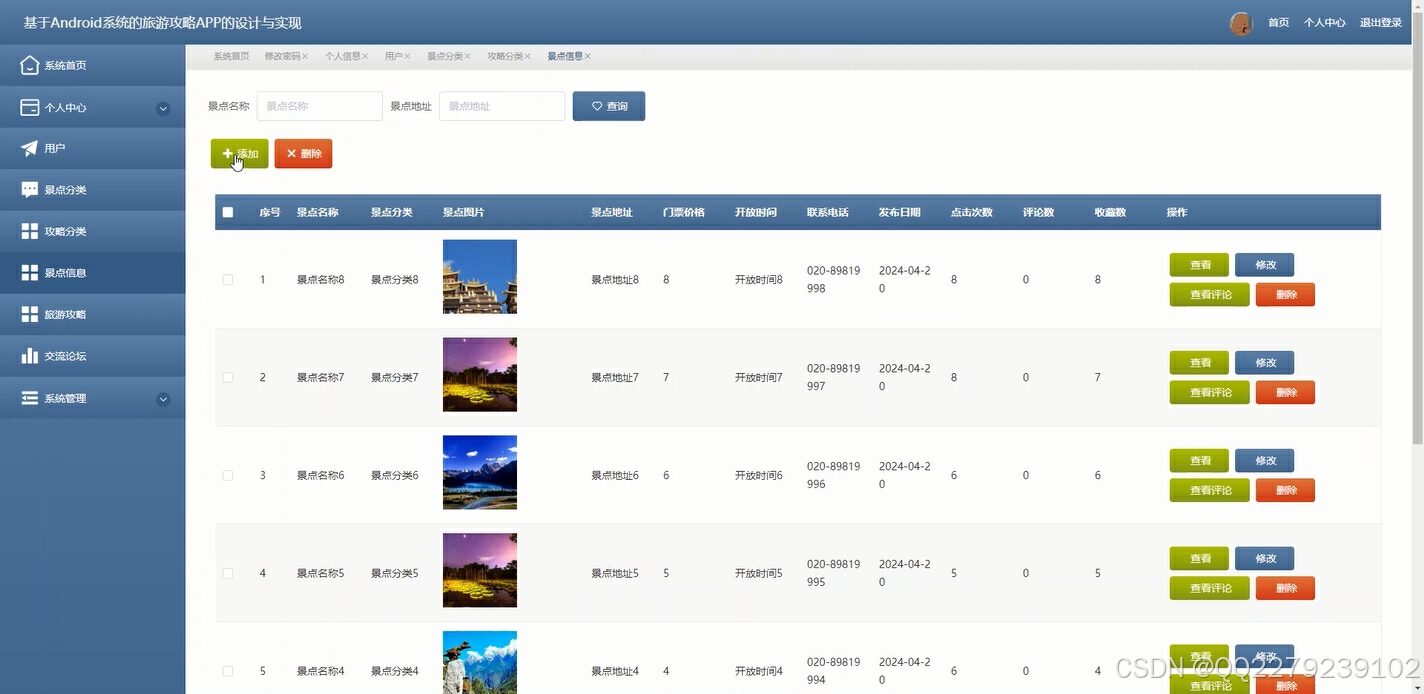 008基于java jsp SSM Springboot旅游攻略系统uniapp旅游景点（源码+文档+运行视频+讲解视频）-CSDN博客