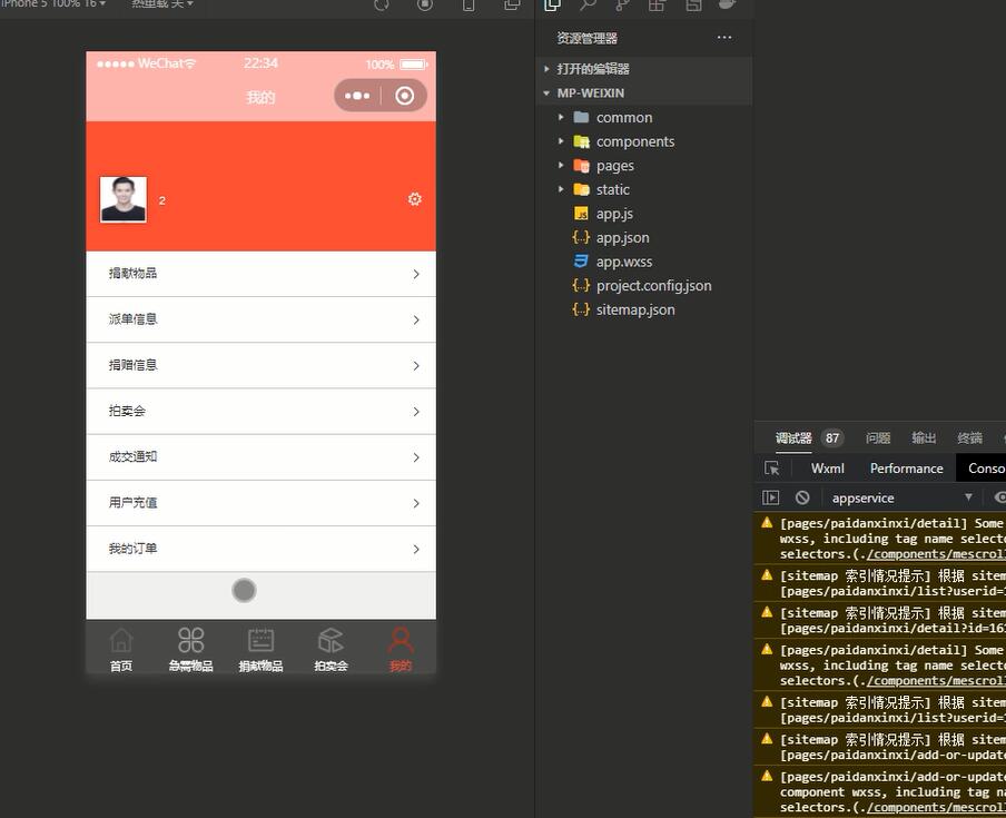 Python 微信小程序的公益捐赠拍卖平台小程序-CSDN博客