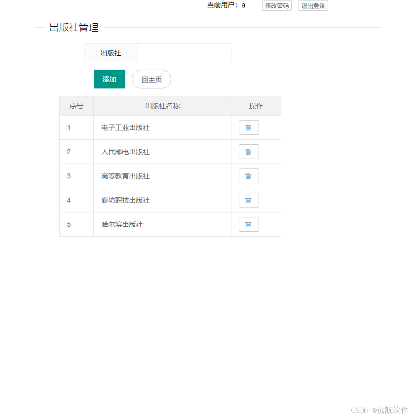 基于Java+servlet+mysql图书管理系统-简单版_使用java servlet和mysql实现一个管理平台-CSDN博客