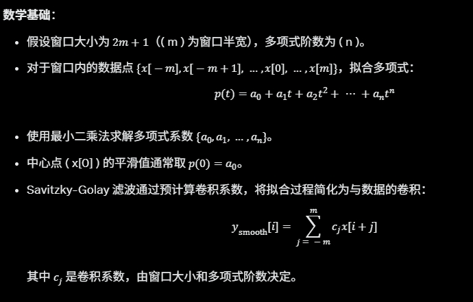 Savitzky-Golay 滤波是一种基于局部多项式拟合的数据平滑技术，广泛用于信号处理和时间序列分析_savitzky-golay平滑原理-CSDN博客