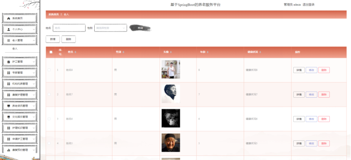 计算机毕业设计springboot的养老服务平台 基于spring Boot框架的智慧养老服务平台设计与实现 Spring Boot驱动的养老服务管理系统开发 Csdn博客