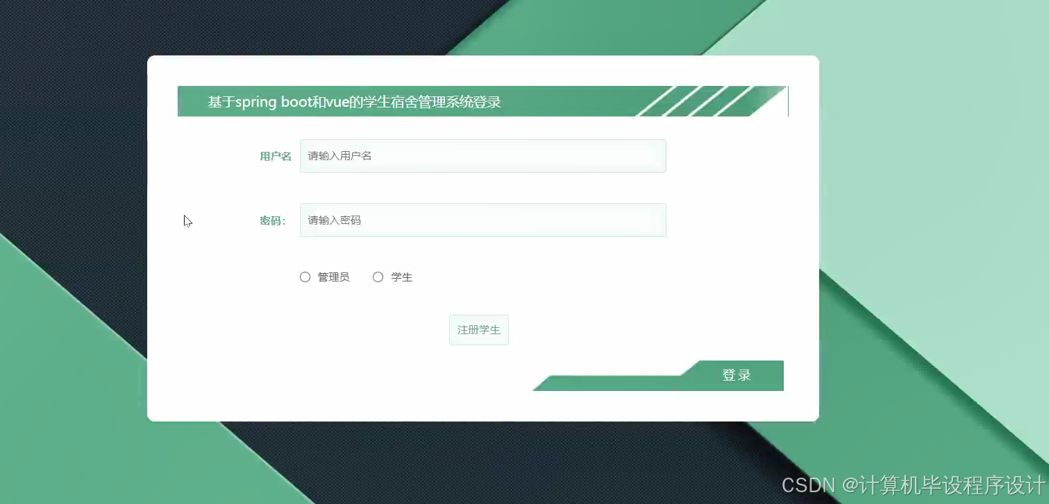 【开题报告】基于springbootvue和vue的学生宿舍管理系统（程序源码论文 计算机毕业设计 Csdn博客