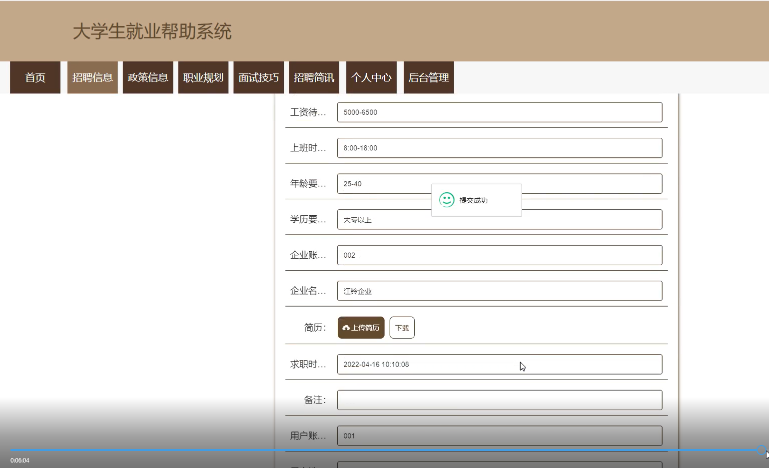 基于ssm大学生就业帮助系统-CSDN博客